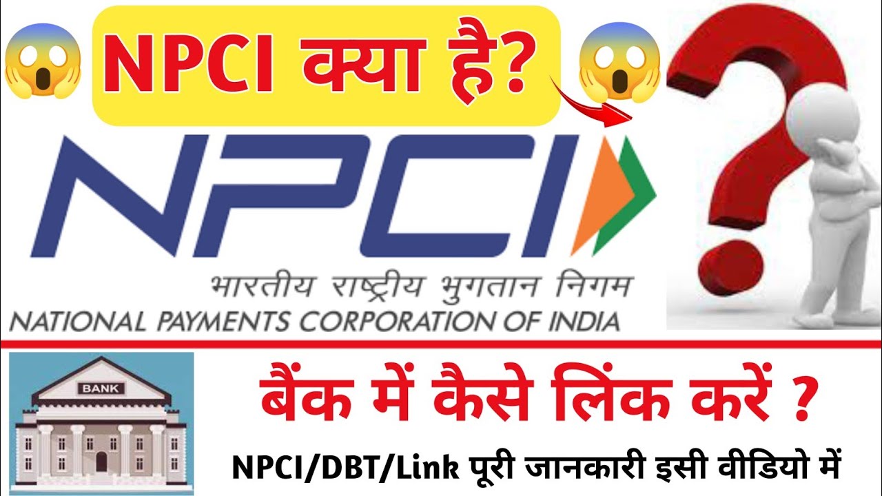 NPCI Kya Hota Hai What Is NPCI Npci Problem In Scholarship npci-kya-hota-hai-what-is-npci-npci-problem-in-scholarship