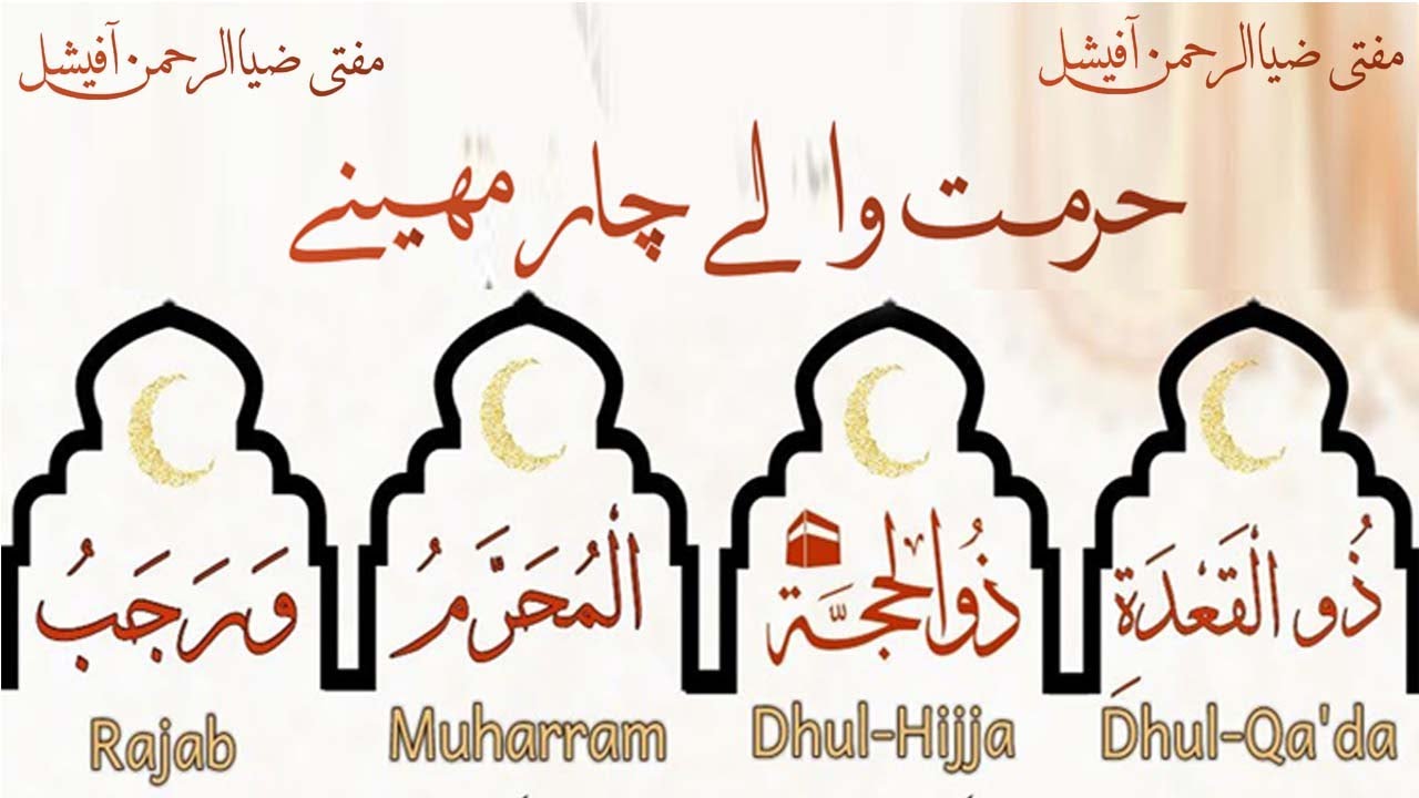 Hurmat Wale 4 Mahine | Azmat Wale 4 Mahine | Mufti Zia-ur-Rahman ...