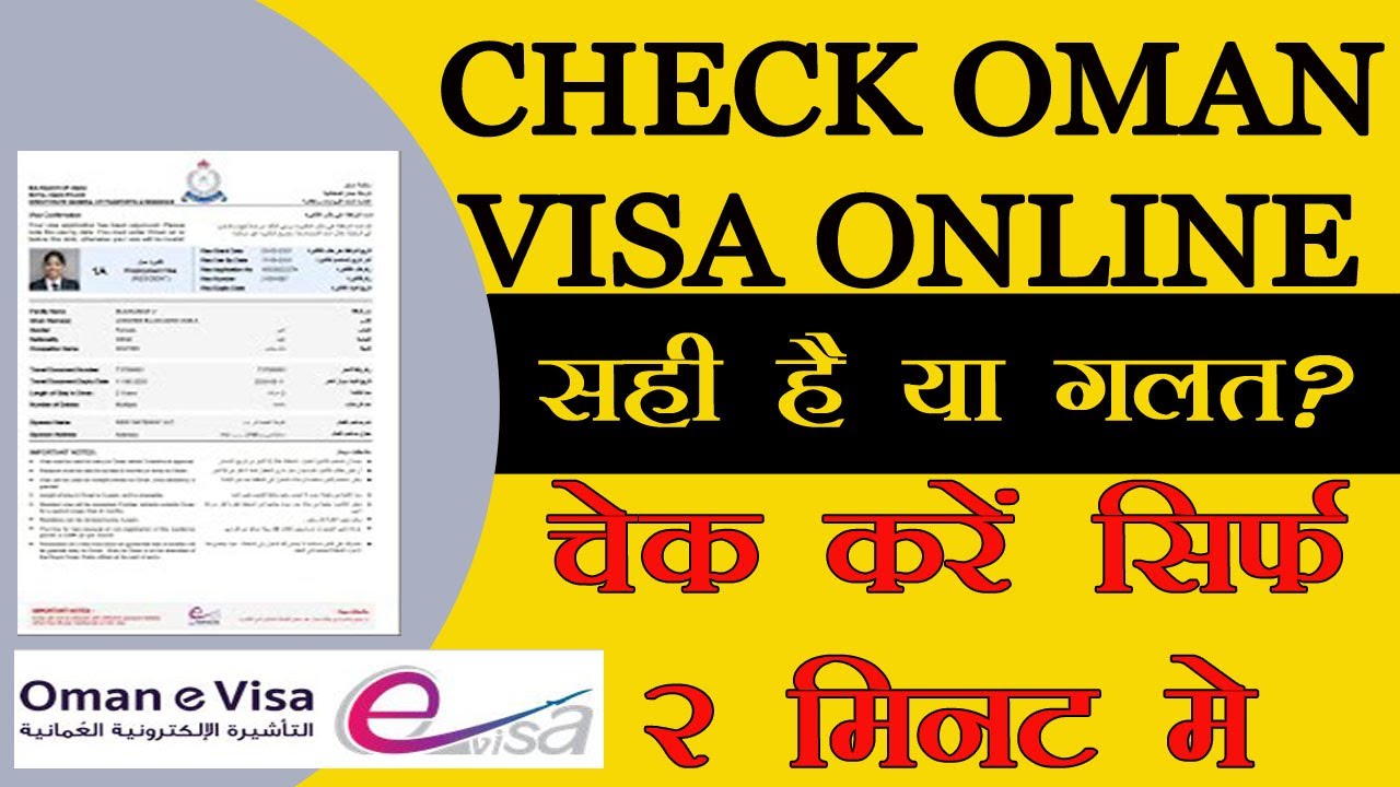 How To Check Oman Visa Online Oman Visa Kaise Check Kare Oman how-to-check-oman-visa-online-oman-visa-kaise-check-kare-oman