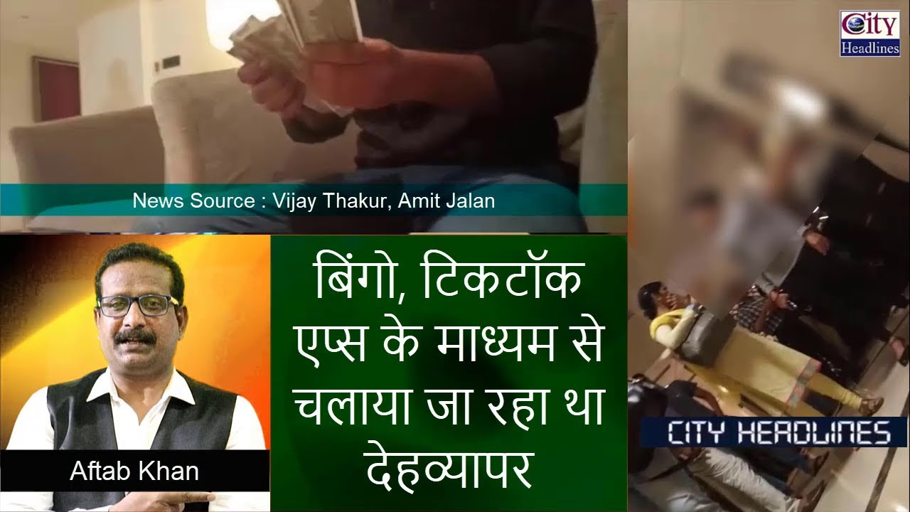 Online Sex Racket Exposed by Mumbai SS Branch | CP Sanjay Barve, DCP ...