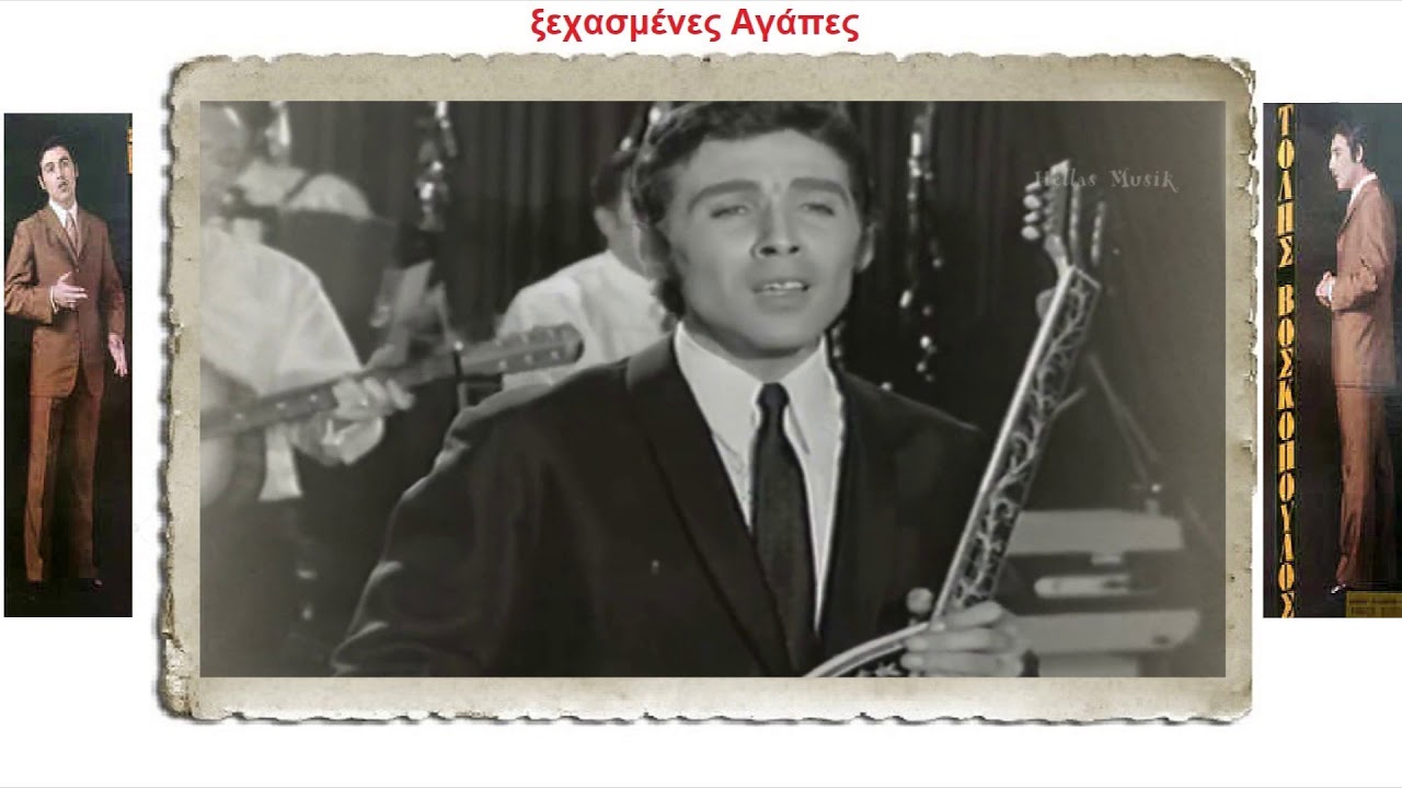 αγωνία Βοσκόπουλος - YouTube