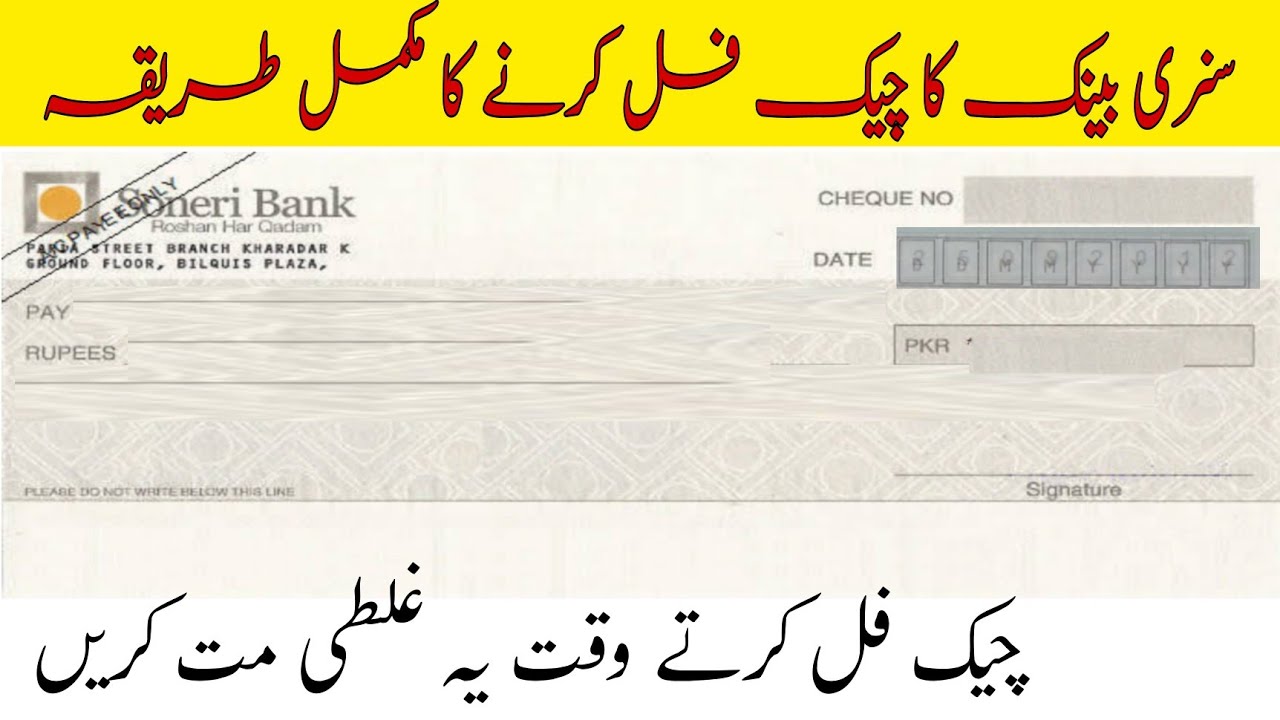 how to fill cheque Soner Bank in pakistan? Soner Bank check fill Karne ...