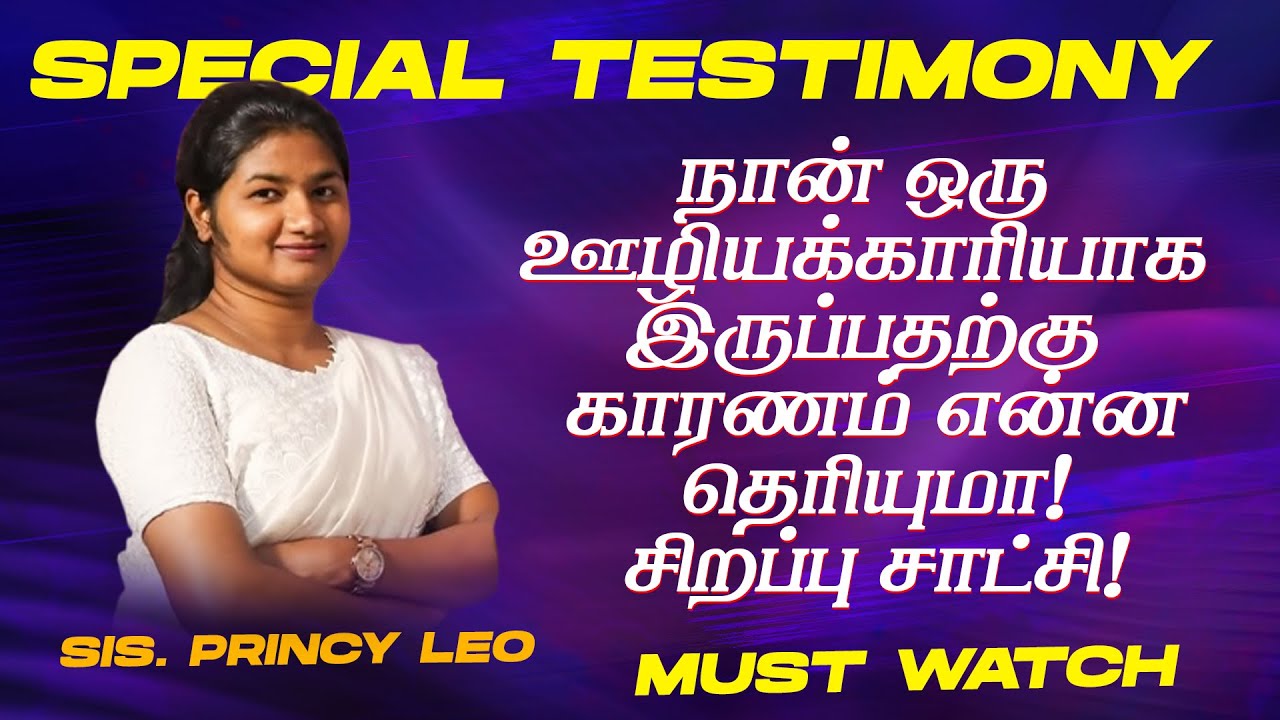 நான் ஒரு ஊழியக்காரியாக இருப்பதற்கு காரணம் என்ன தெரியுமா !சிறப்பு சாட்சி ...