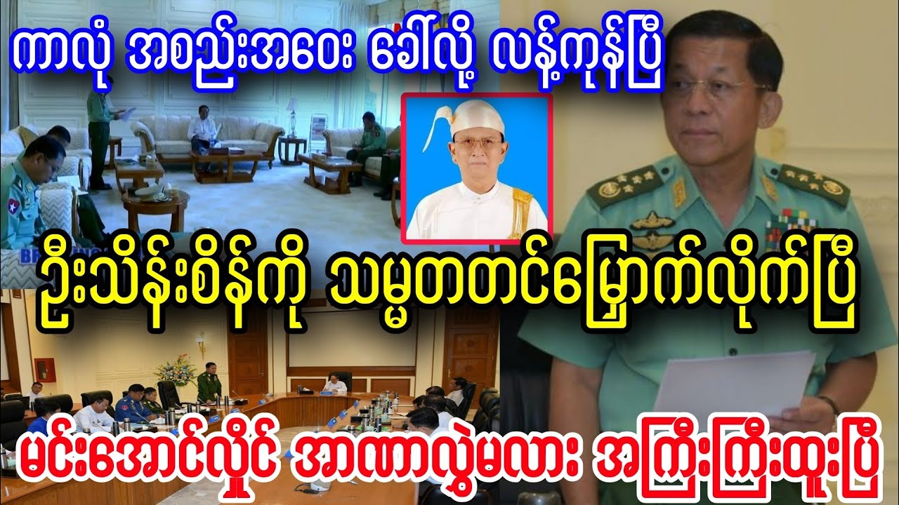 Local Celegram၊ သတင်းဌာန၏ ဇူလိုင်၆နာရီခွဲ အထူးသတင်း၊၊ Youtube