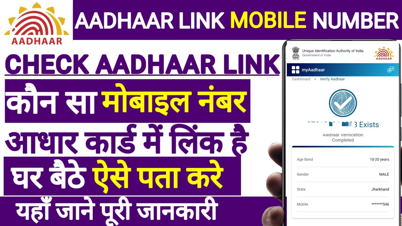 Aadhar Card Me Konsa Mobile Number Link Hai Kaise Pata Kare 2023 Get