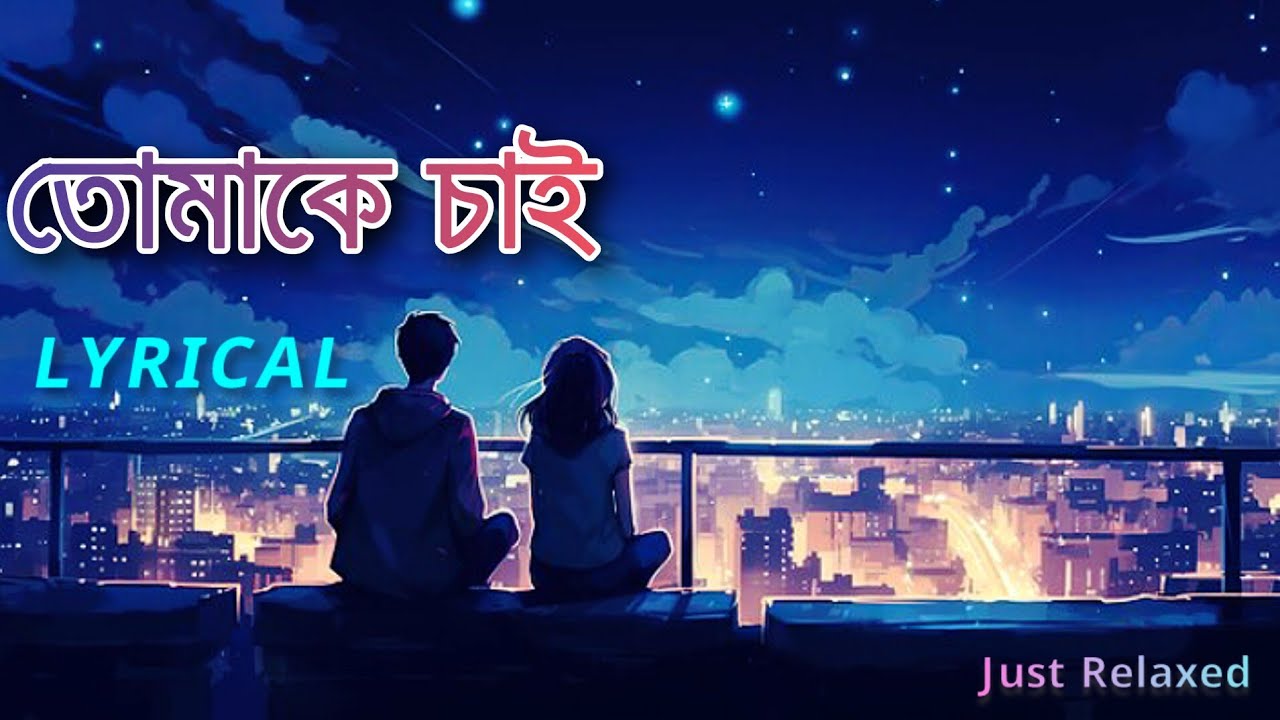 Tomaka Chai (তোমাকে চাই) | Lyrical Video | Arijit Singh | Just Relaxed ...
