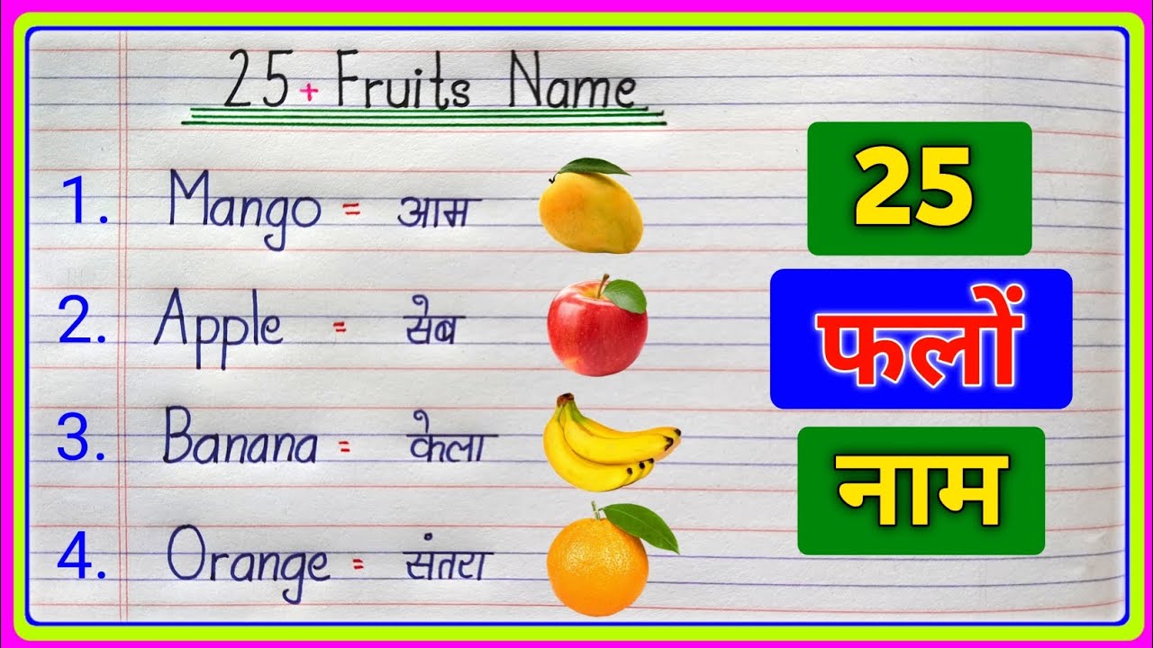 25 Fruits name in hindi and english | फलों का नाम | Fruits name ...
