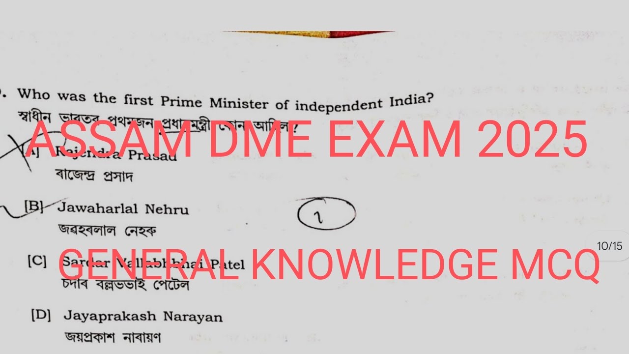 ASSAM DME EXAM 2025 #PREVIOUS YEAR GK QUESTIONS #ASSAMDME2025 - YouTube