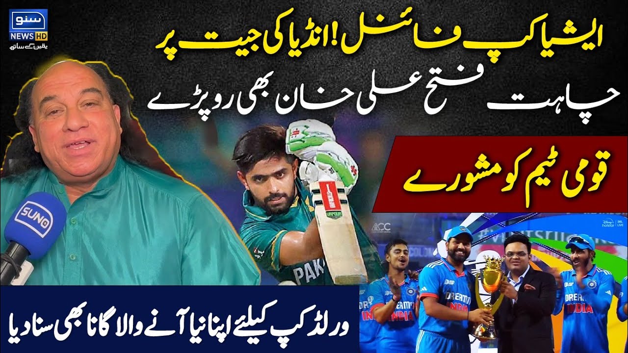 Asia Cup Final | SRI VS IND | Chahat Fateh Ali Khan Bhi Roo Pry | Babar ...
