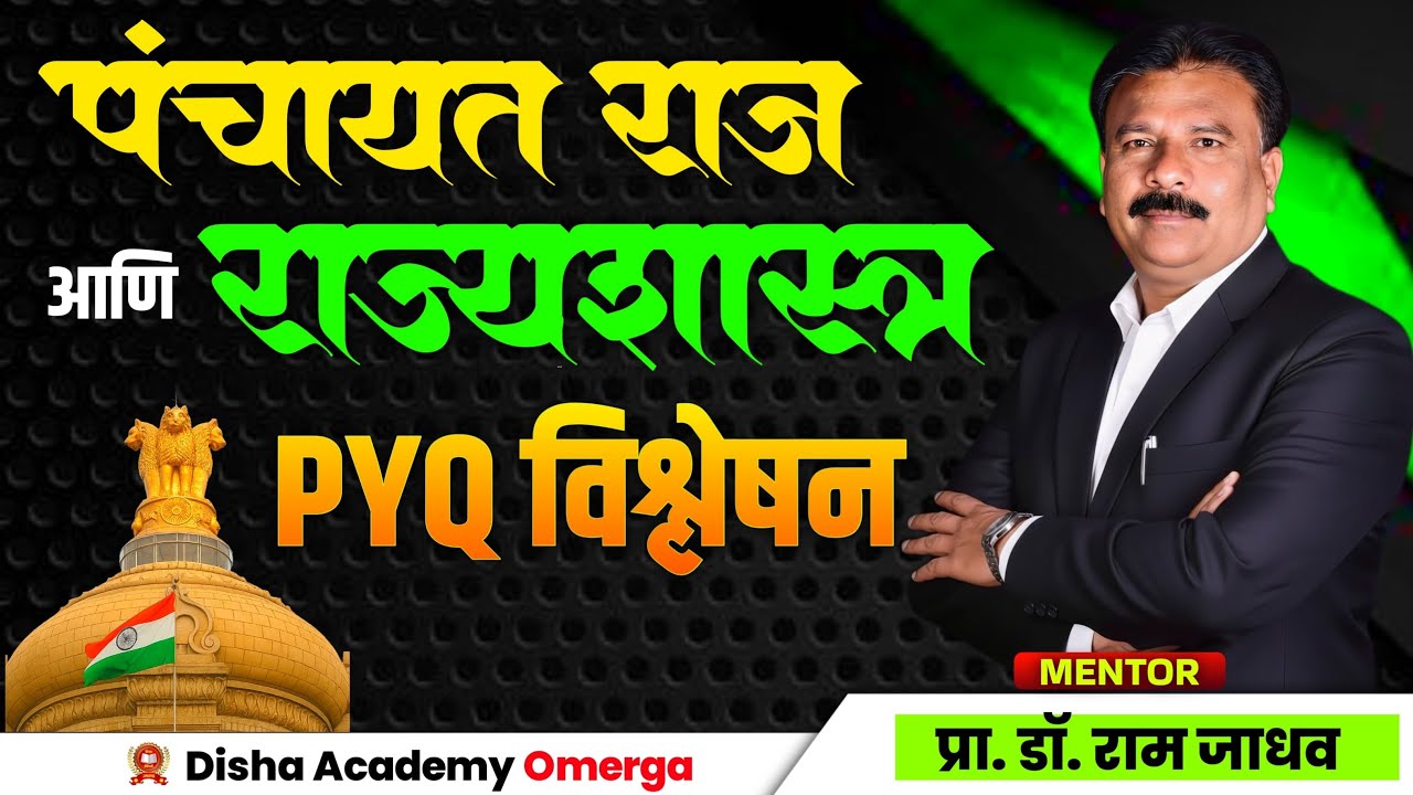 राज्यशास्त्र पंचायतराज by Dr RAM jadhav - YouTube