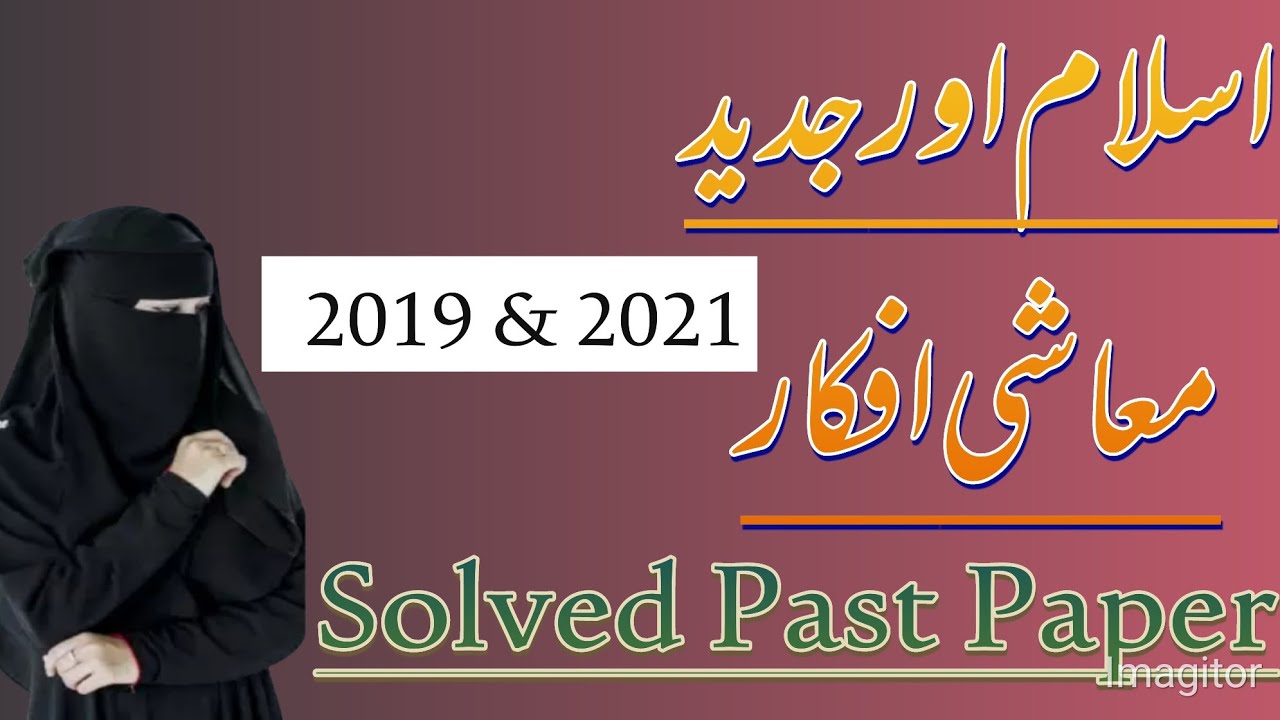 MA Islamiat Part 2 Solved Past Paper Islam And Modern Economic Ideas YouTube ma-islamiat-part-2-solved-past-paper-islam-and-modern-economic-ideas-youtube