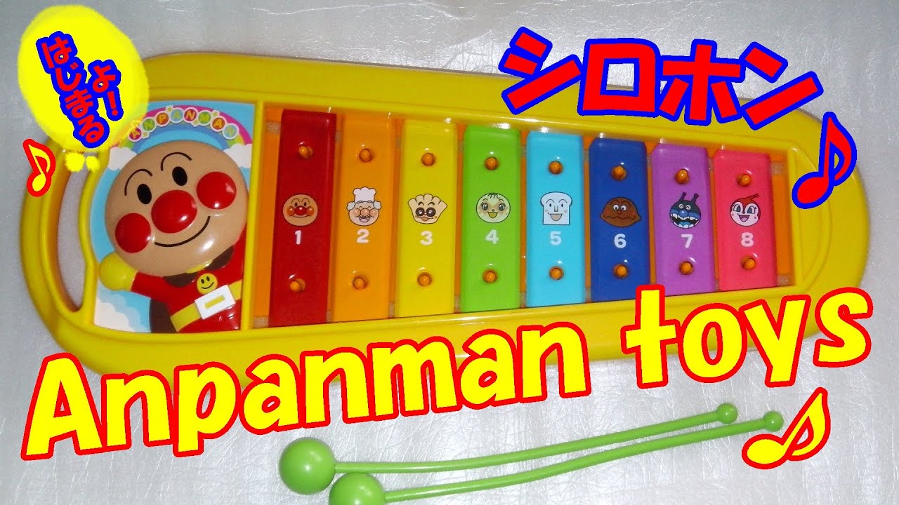 Anpanman toys Instrument アンパンマン おもちゃ 楽器 シロホン 호빵맨 장난감 악기 - YouTube
