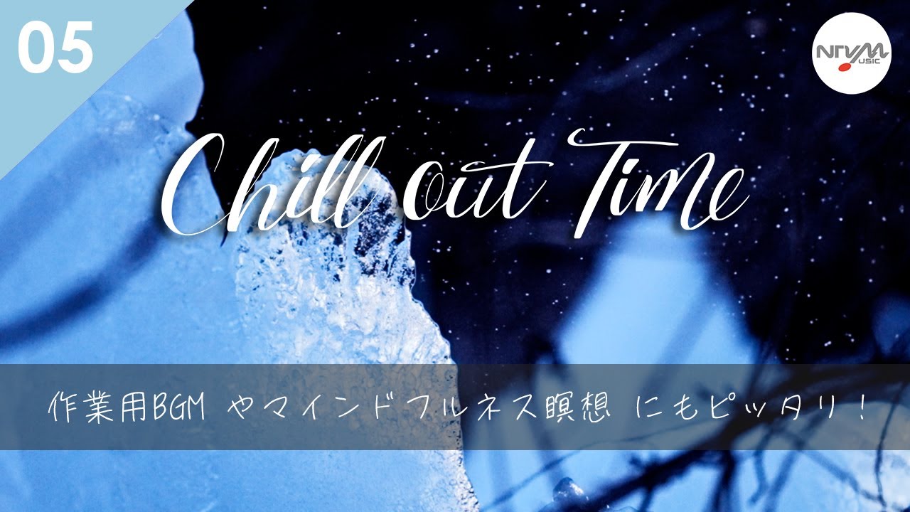 【Chill out Time #5】心と身体を癒すヒーリングミュージックをお届け【作業用BGM】 - YouTube