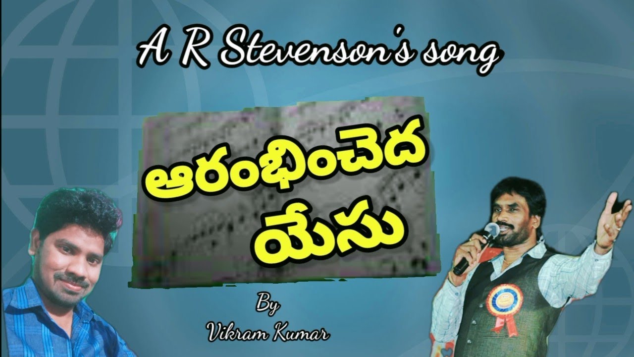 A R Stevenson's song | ARAMBINCHEDA YESU |ఆరంబించెద యేసు నీతో ప్రతీ ...