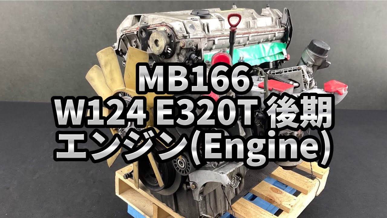 MB166 W124 E320T 後期 試乗 Test Drive エンジン - YouTube