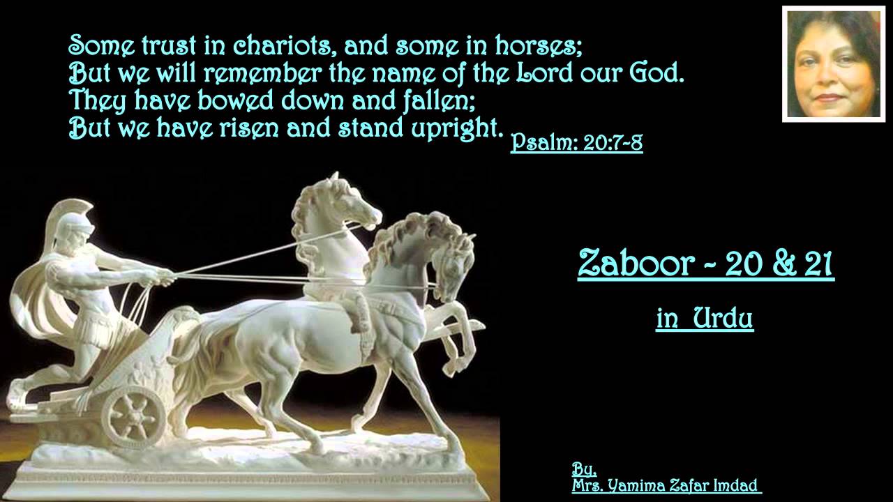 Zaboor --- 20 & 21.... listen in Urdu language.... The Assurance of God ...