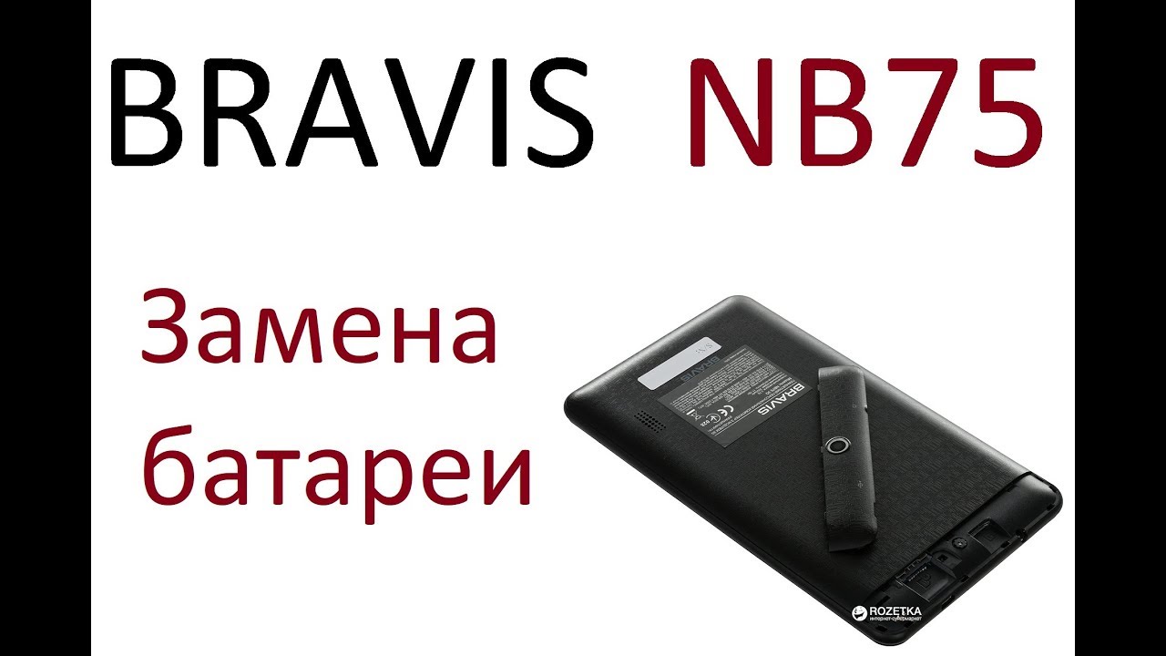 Замена батарейки на планшете BRAVIS NB75 3G black - YouTube