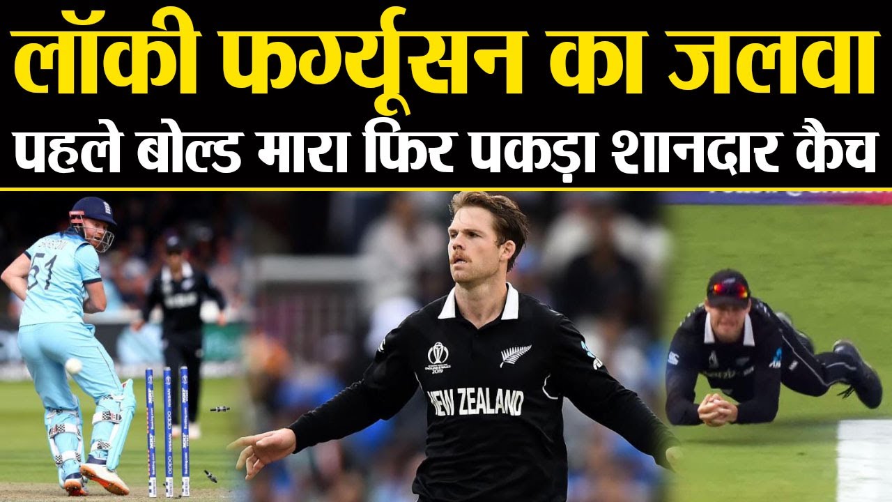 CWC 2019 Final ENG vs NZ: Lockie Ferguson remove Jonny Bairstow & Eoin ...
