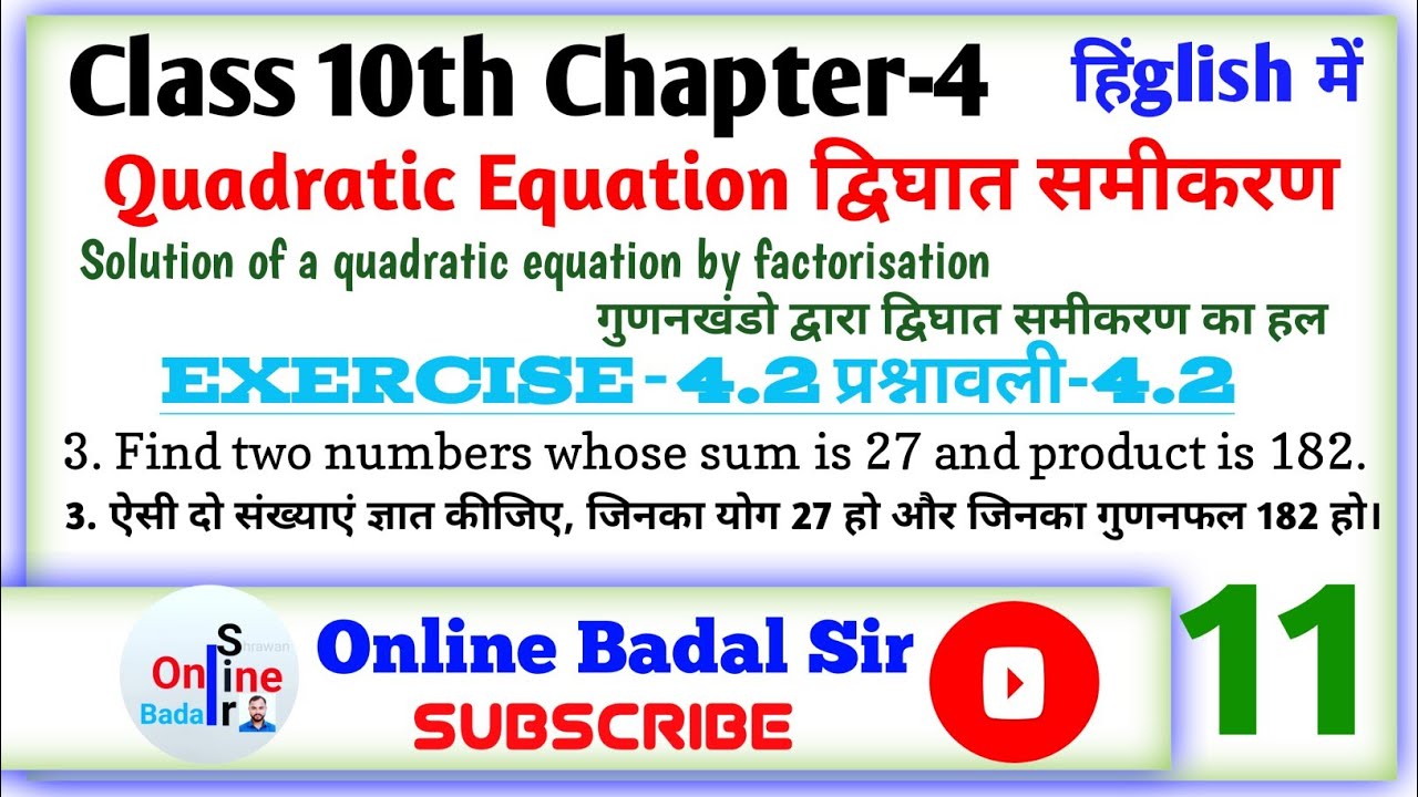 Class 10th Maths Chapter-4 Exercise 4.2 Question-3 || Quadratic ...
