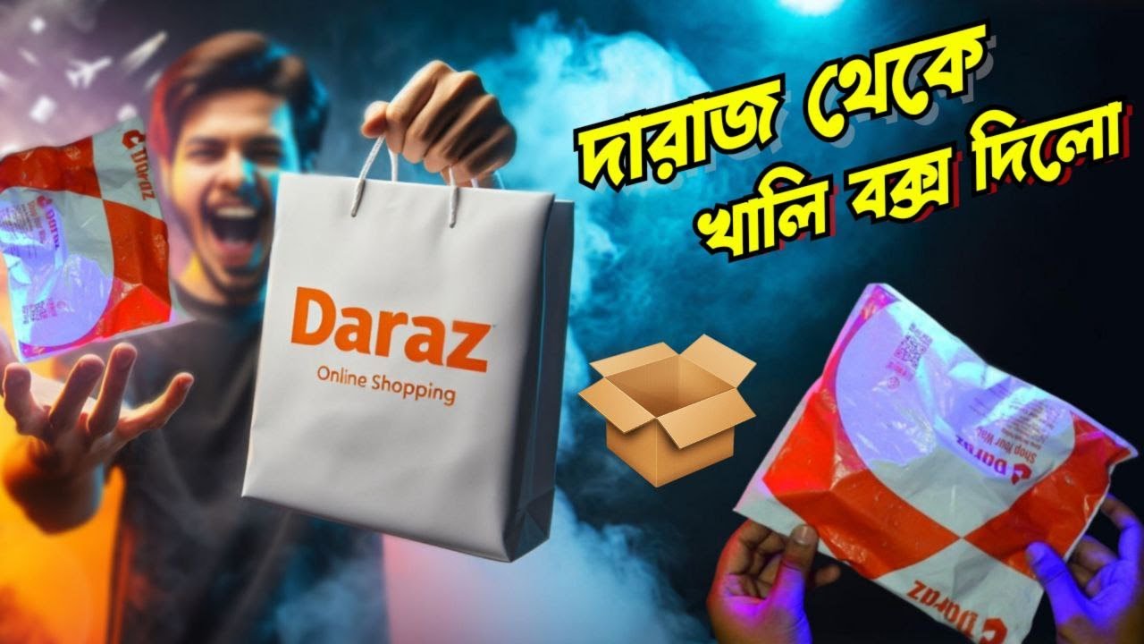 দারাজ অর্ডারে খালি বক্স দিলো সেলার | Received empty box of a fan from ...