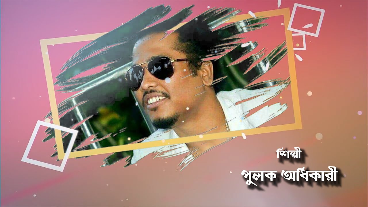 Pulok | Bangla New Music 2022 | Ochena Mon | অচেনা মন | Saikot islam | S.I khokon | - YouTube