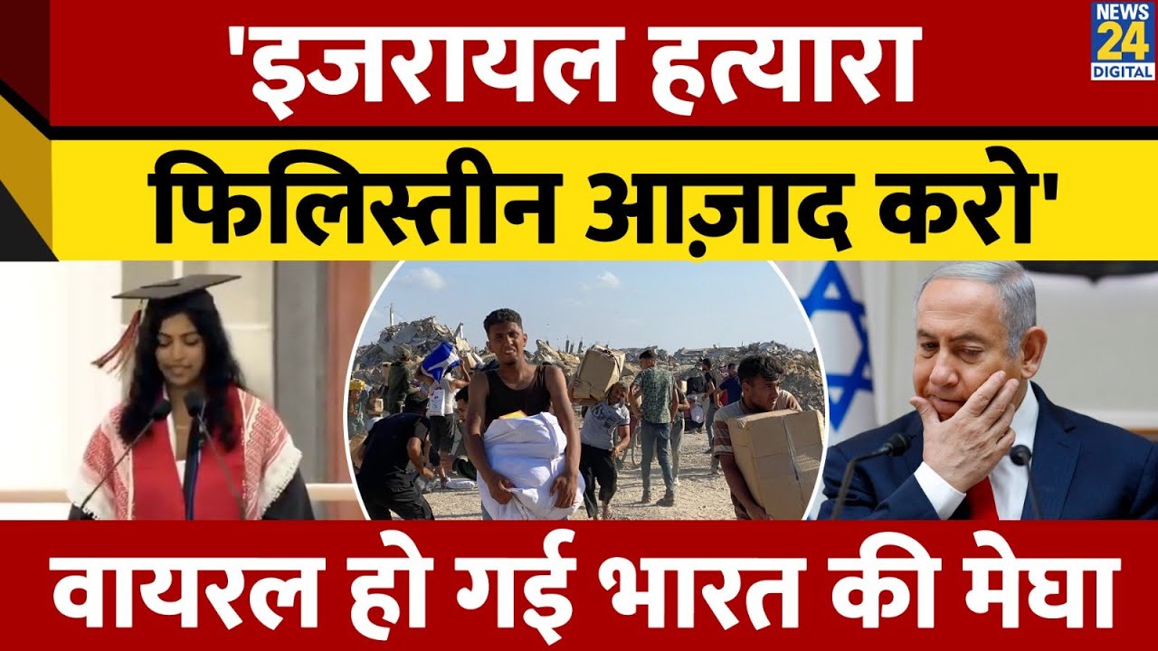 Megha Vemuri ने Palestine को दिया बड़ा बयान, Israel को ऐसे निशाने पर ...