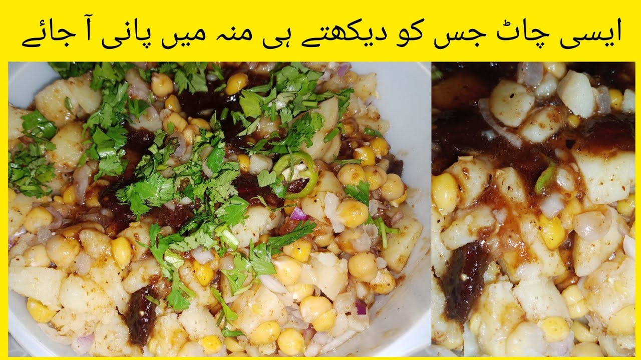 Chana chat recipe| Chatpati chana chat recipe|How to make chana chat ...