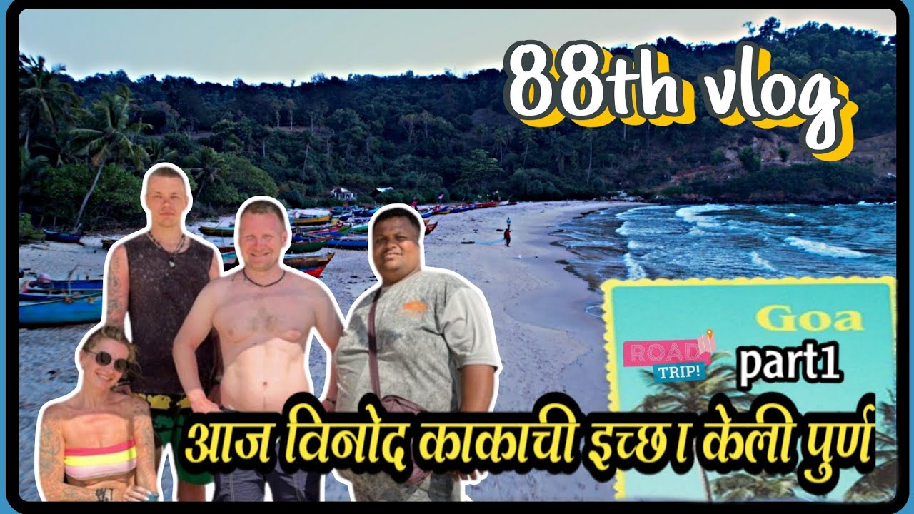 AAj VINOD KAKACHI ECHA KELI PURN |GOA TRIP VLOG|COMEDY VLOG |MARATHI ...