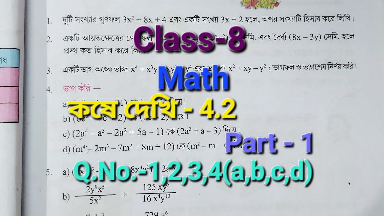 Class-8 Math//কষে দেখি-4.2//অষ্টম শ্রেণী গণিত কষে দেখি-4.2//Chapter-4 ...