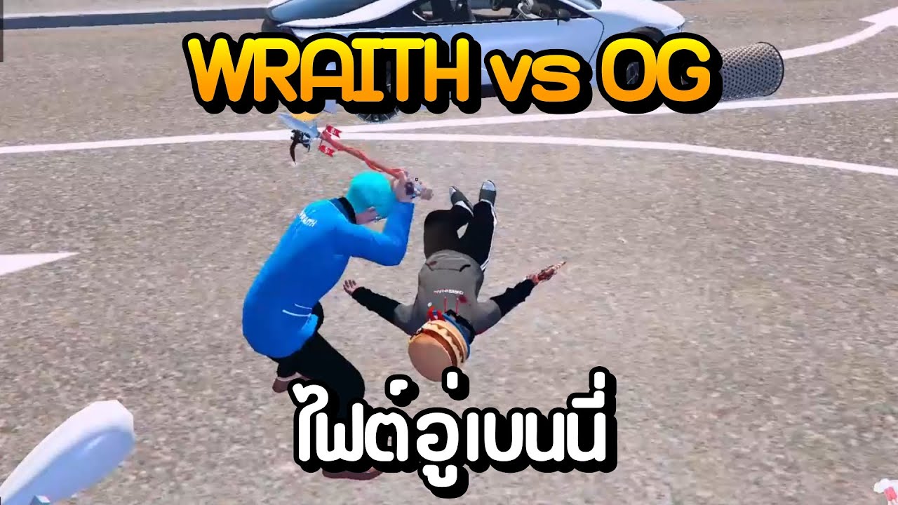 WRAITH vs OG ไฟต์อู่เบนนี่ | GTA Summer City - YouTube