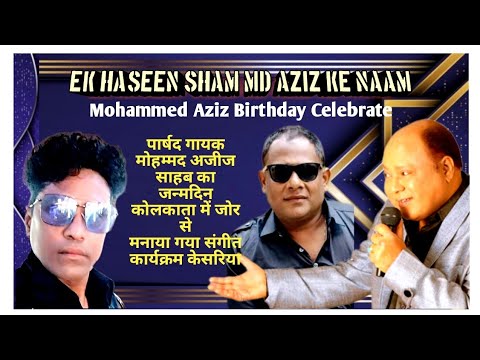Mohammed Aziz Playback Singer Birthday Celebratio Show Video - YouTube