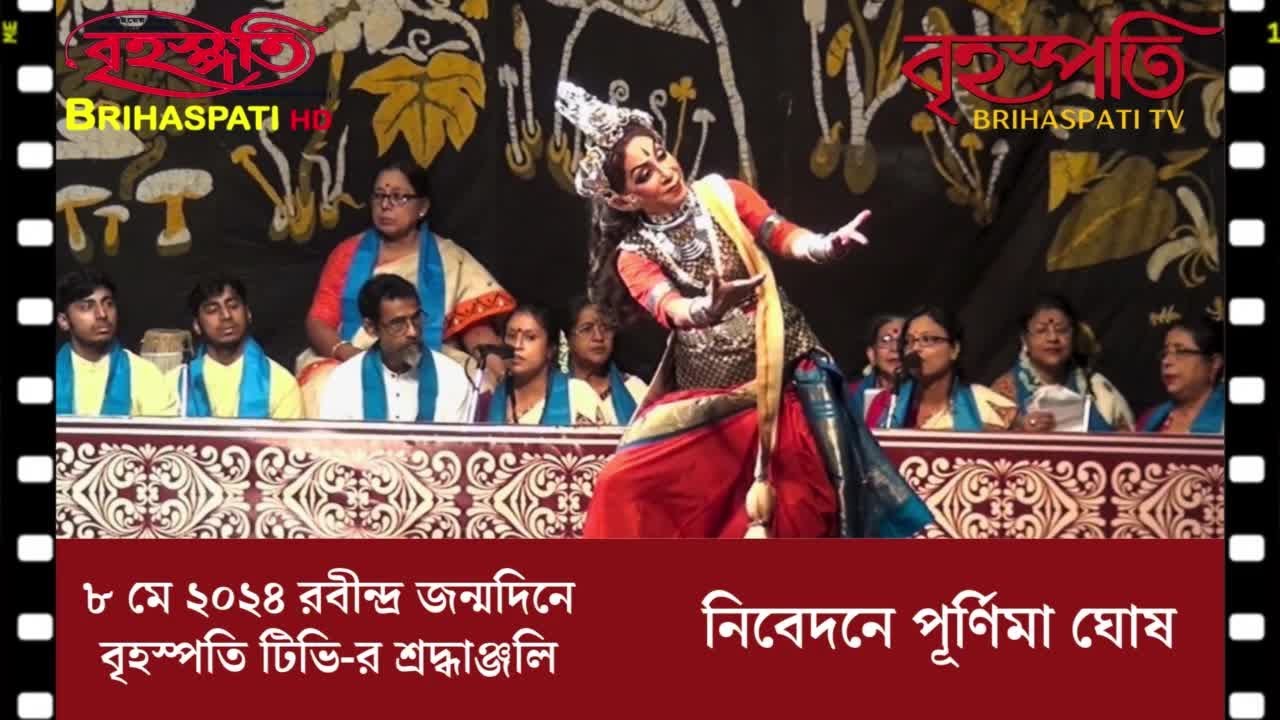 'Trishnaar Shaanti'— Rabindra Jayanti celebration by Purnima Ghosh ...