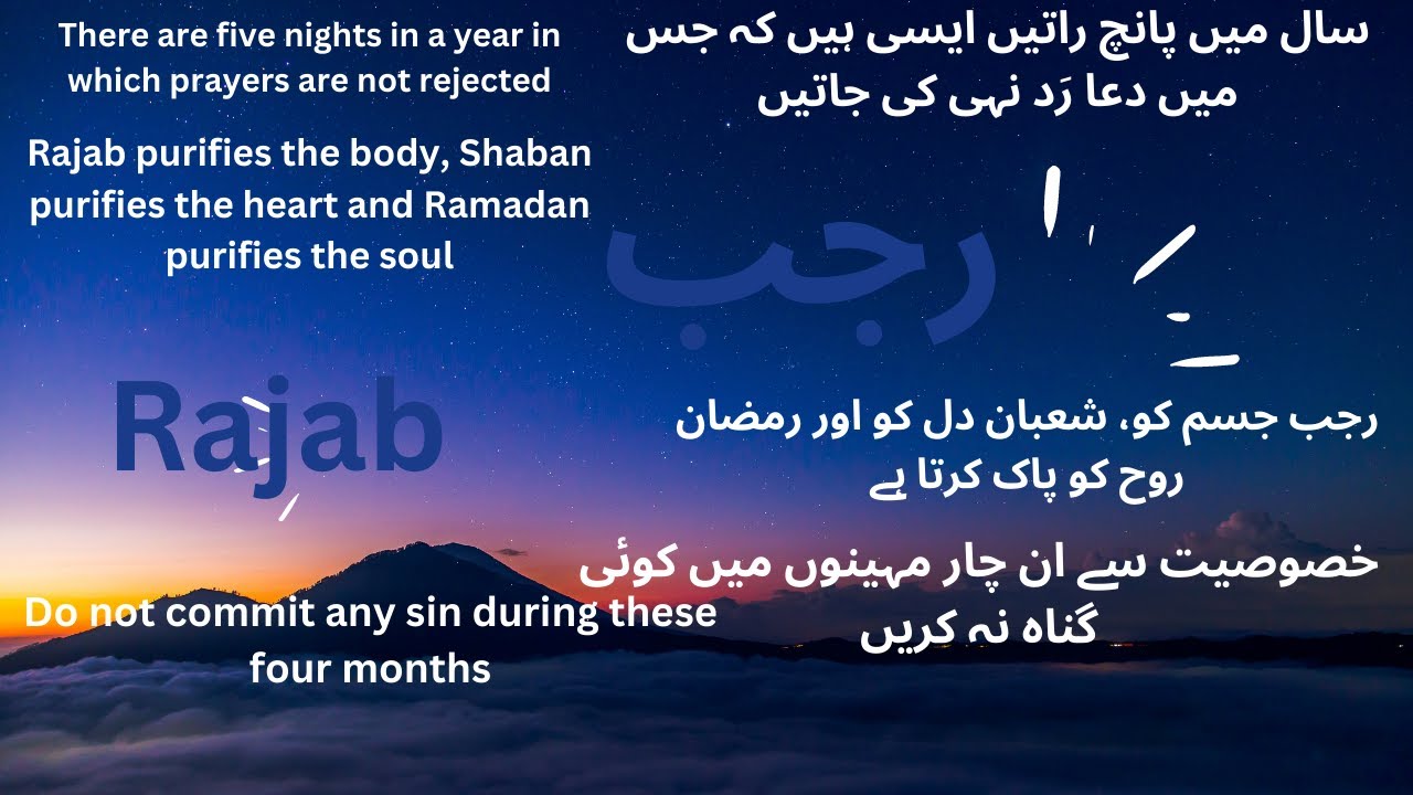 Rajab Ki Fazilat | [Eng Sub] | There are five nights in a year in which ...