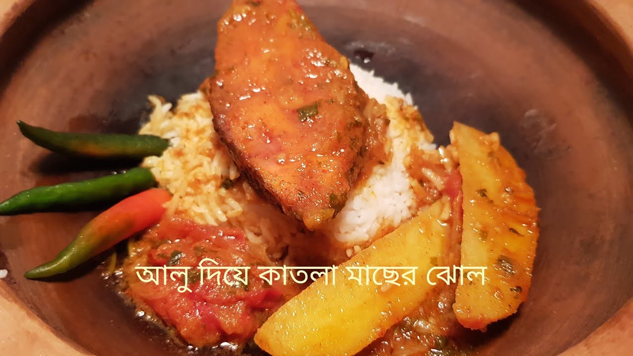 কাতলা মাছ/Katla Mach/Katla Macher Jhol recipe By Tanzuma Bushra Didar ...