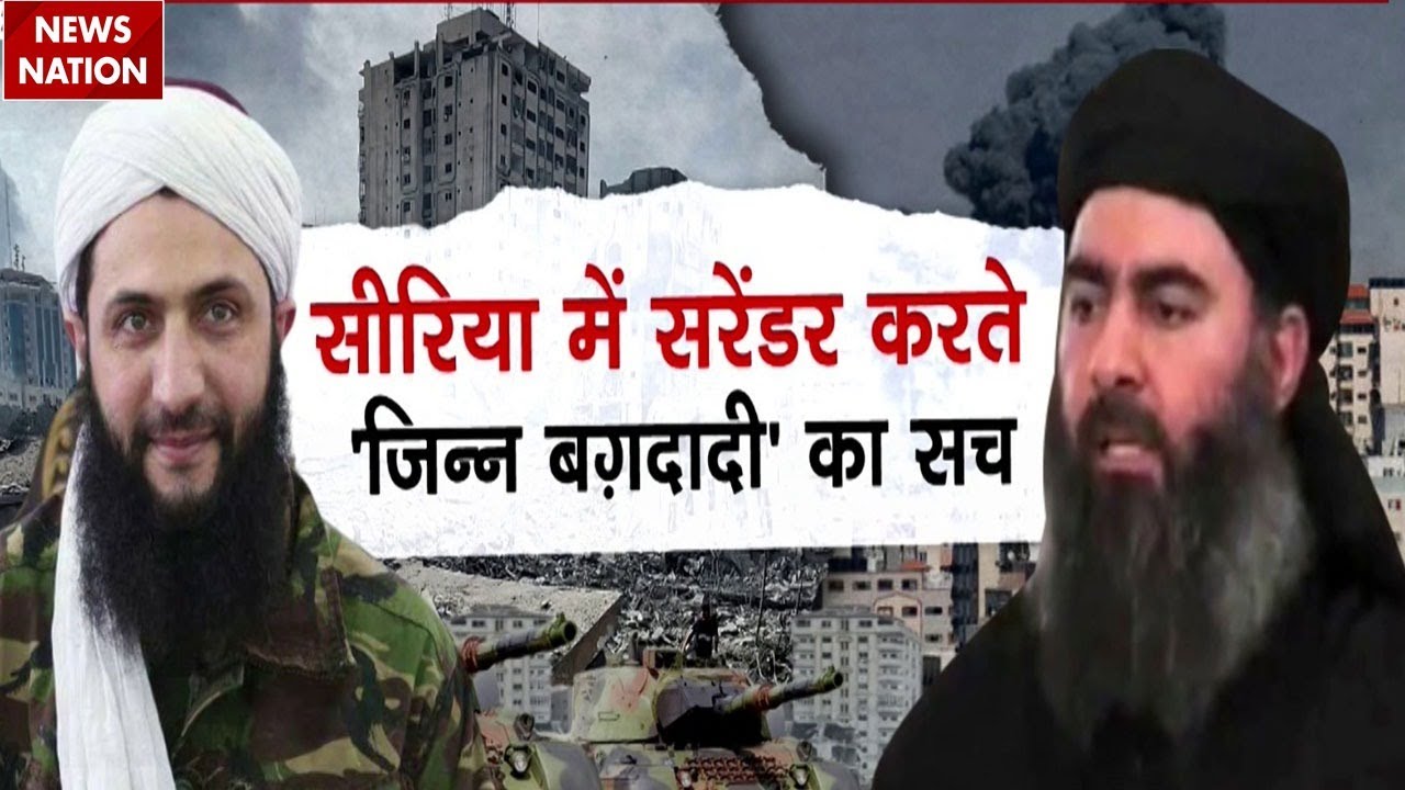 Syrian Civil War: फंस गया Abu Mohammad Al-Julani, देखिए Baghdadi- पार्ट ...
