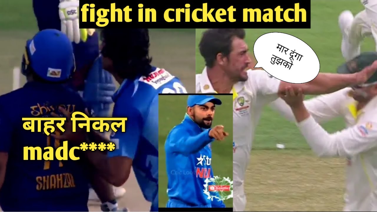 Cricket fight moment । Cricket angry moment । Cricket match fight ...