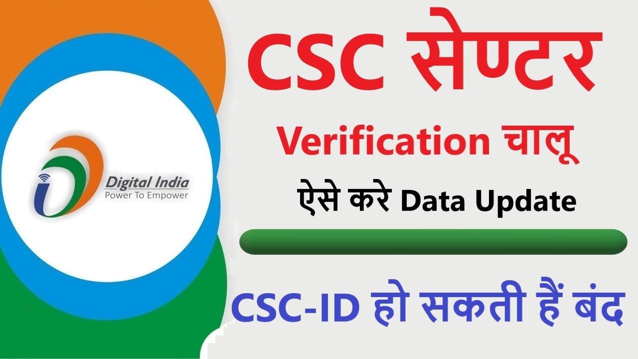 CSC KIOSK DATA UPDATE AND SHORT SURVEY,CSC सेण्टर Verification चालू ऐसे ...
