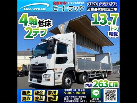 1562 H27 QKG-CG5ZA UDトラックス クオン アルミウイング 4軸低床2デフ 13.7トン積載 後輪エアサス 10t 25t 大型 - YouTube