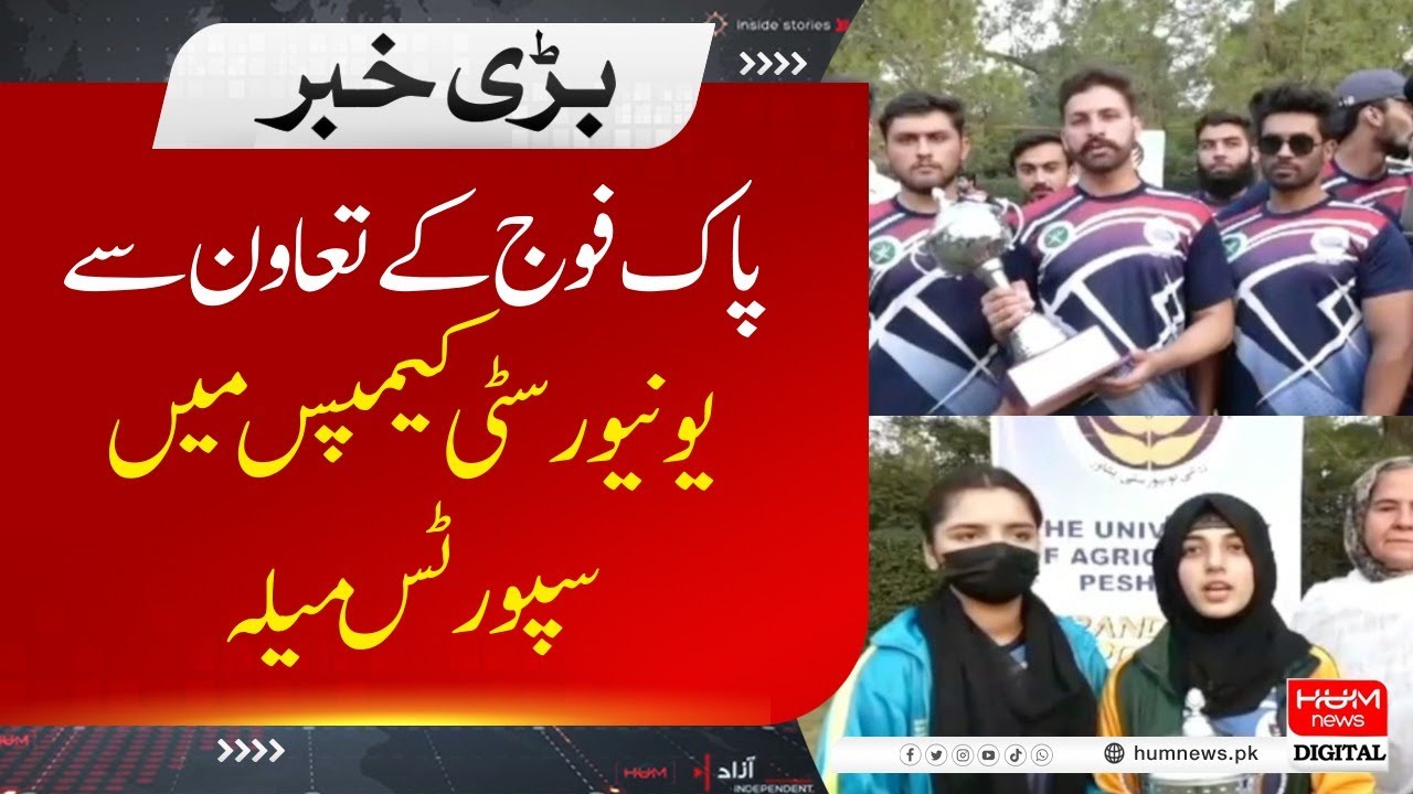 Sports Festival in University Campus with the support of Pak Army - YouTube