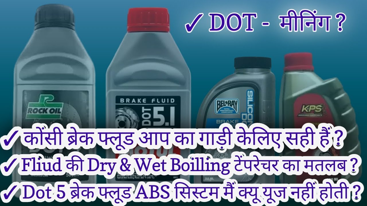 Brake Fluid Dot-3, Dot-4, Dot-5, Dot-5.1, Full Explain in Hindi. Auto Space. - YouTube