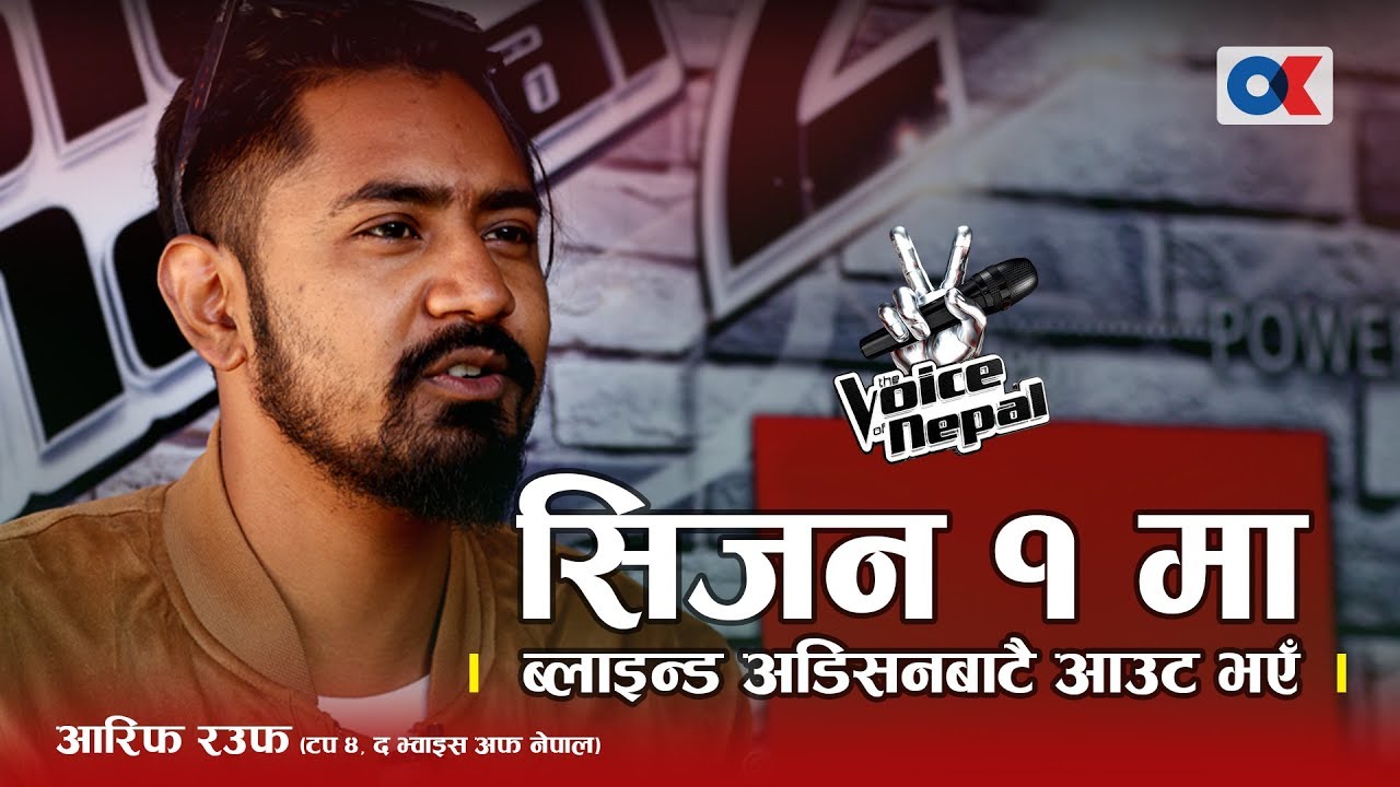 म भूँइफुट्टा, कसैसँग संगीत सिकेको छैन - Voice Of Nepal Aarif Rauf ...