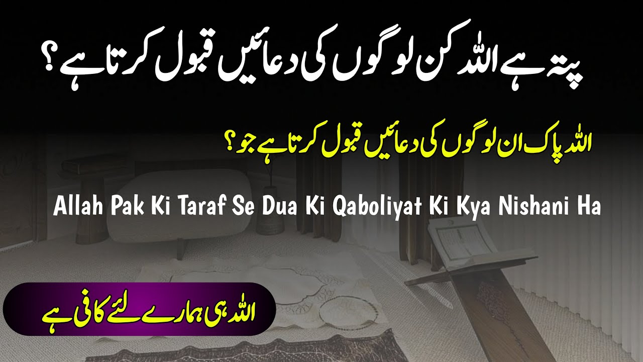 Allah UN Logo Ki Dua Jaldi Qabool Karta Hai Jo | Urdu Aqwal |Urdu ...