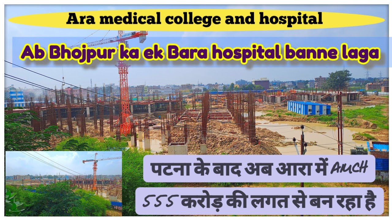 Ara ka sabse Bara hospital | ab ho raha hai ara ka vikash | Ara medical ...