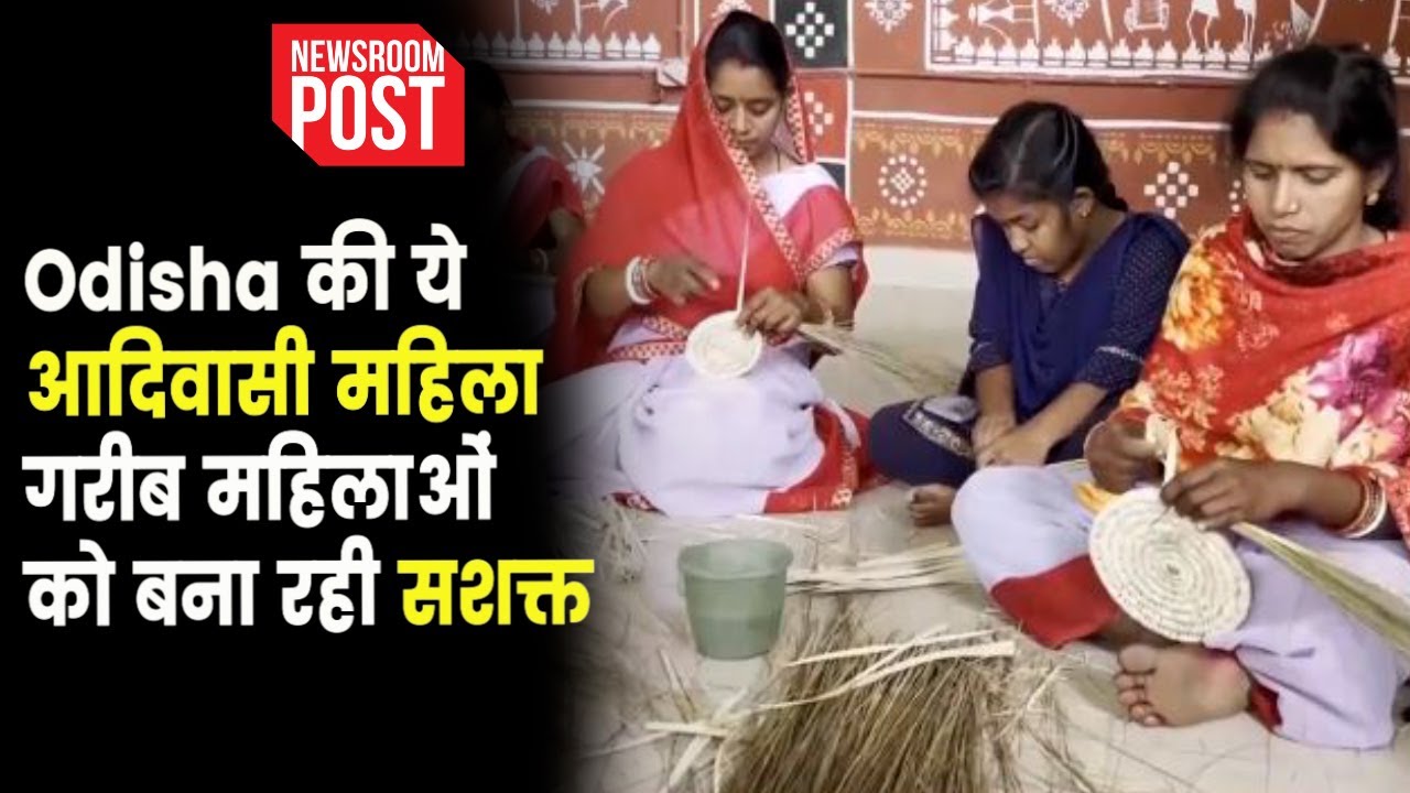 Empowering women | Odisha की ये आदिवासी महिला गरीब महिलाओं को बना रही ...