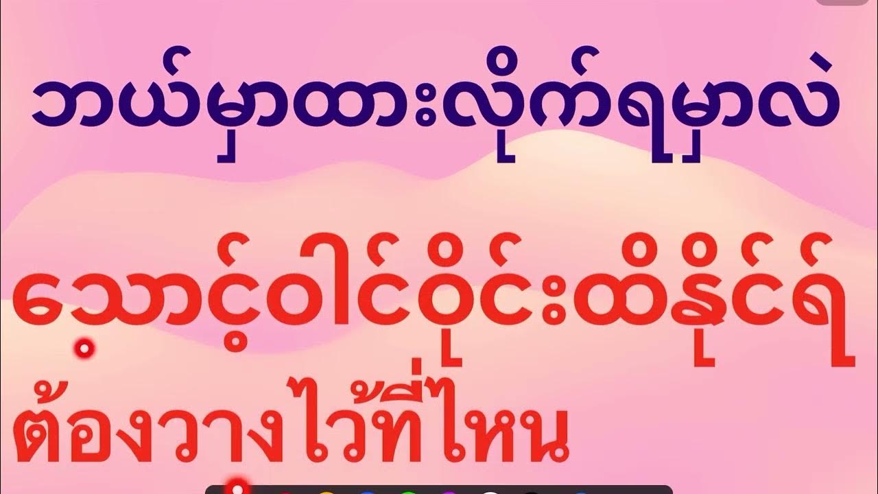 နေ့စဉ်သုံးထိုင်းစကား အပိုင်း ၆၄ Youtube