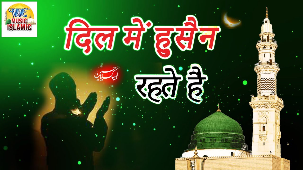 दिल में हुसैन रहते हैं || Dil Me Hussain Rehte Haien || By Saleem Altaf ...