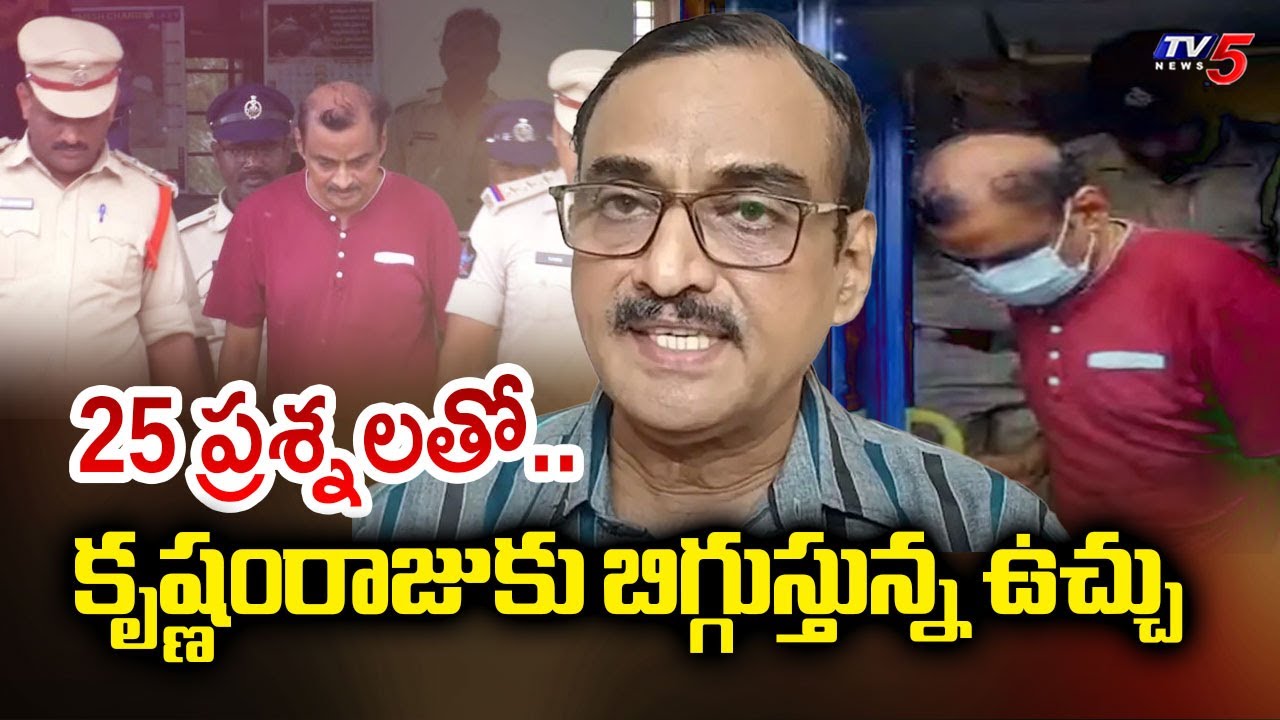 25 ప్రశ్నలతో.. Journalist Krishnam Raju Investigation | Comments On ...