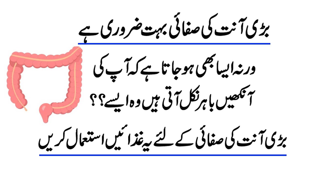 Diseases of Large Intestine | Bari Aant ki Safai | Solution to Problems ...
