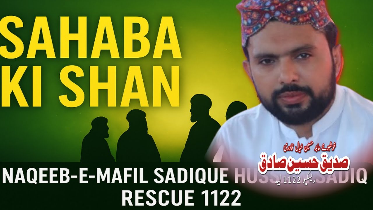 "Sahaba Ki Shan | Islami Clip. Imaan Afroz Bayan |Naqeeb-e-Mafil Sadique Hussain Sadiq |Rescue ...