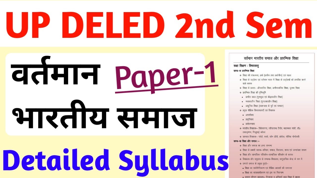 DELED 2nd Semester Syllabus🔥 | up deled 2nd semester syllabus | up ...
